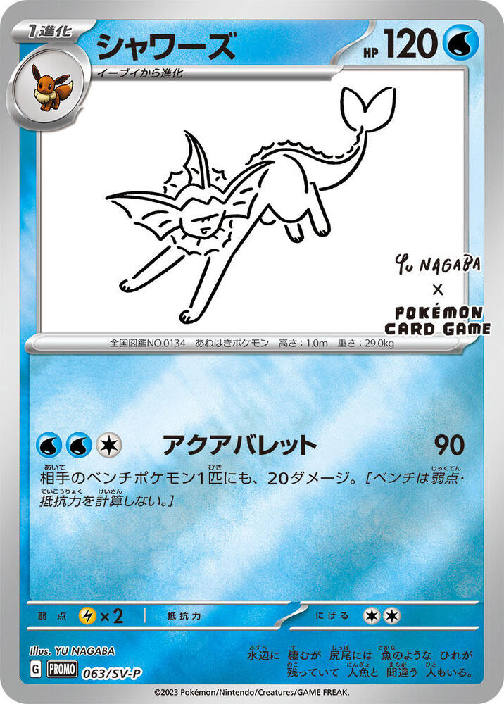 Vaporeon - 063/SV-P - SV-P Promotional Cards – On Deck